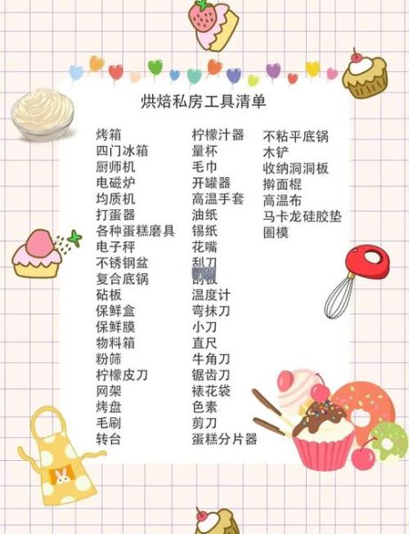 烘焙工具怎么选_新手必备清单-第2张图片-山城妙识 烘焙工具怎么选_新手必备清单-第2张图片-山城妙识