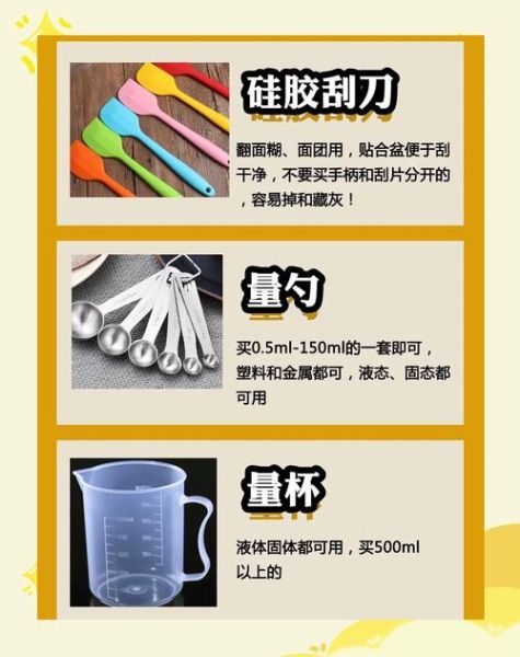 烘焙工具怎么选_新手必备清单-第3张图片-山城妙识 烘焙工具怎么选_新手必备清单-第3张图片-山城妙识