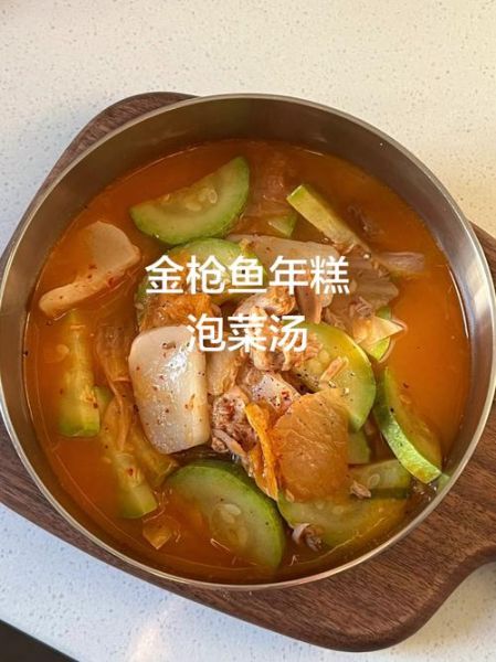 金枪鱼泡菜汤怎么做_金枪鱼泡菜汤热量高吗-第1张图片-山城妙识 金枪鱼泡菜汤怎么做_金枪鱼泡菜汤热量高吗-第1张图片-山城妙识