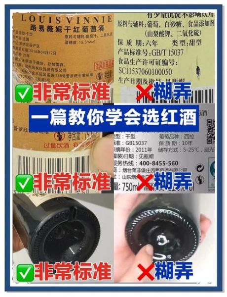 红酒怎么分辨真假_真假红酒鉴别方法-第2张图片-山城妙识