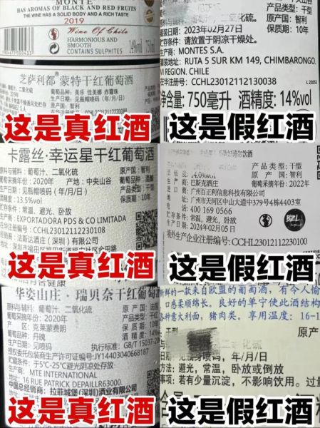 红酒怎么分辨真假_真假红酒鉴别方法-第1张图片-山城妙识