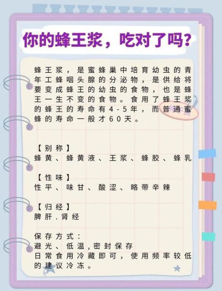 蜂王浆的功效与作用及食用方法_一天吃几次最好-第1张图片-山城妙识 蜂王浆的功效与作用及食用方法_一天吃几次最好-第1张图片-山城妙识
