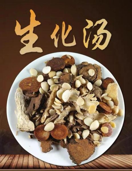 生化汤什么人不能喝_禁忌人群全解析-第2张图片-山城妙识