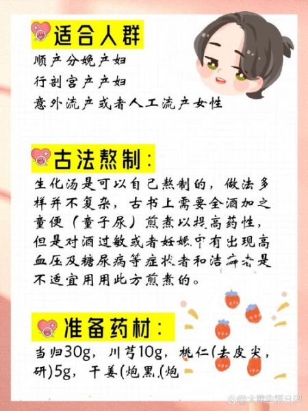 生化汤什么人不能喝_禁忌人群全解析-第3张图片-山城妙识