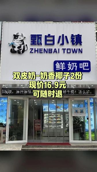 鲜奶吧加盟哪个品牌好_加盟费多少钱-第2张图片-山城妙识