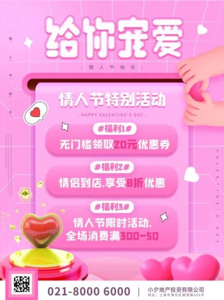 情人节主题活动名称怎么取_情人节活动创意点子-第2张图片-山城妙识