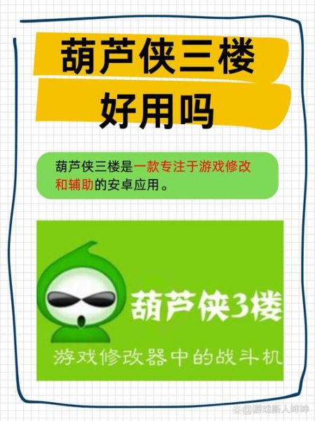葫芦侠下载破解版游戏安全吗_葫芦侠破解游戏怎么安装-第1张图片-山城妙识