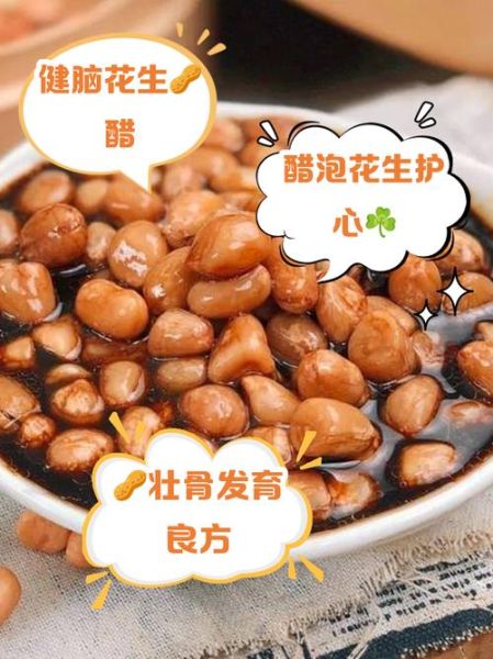 醋泡花生米怎么做_醋泡花生米有什么功效-第3张图片-山城妙识 醋泡花生米怎么做_醋泡花生米有什么功效-第3张图片-山城妙识