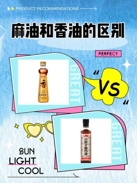麻油和香油是一种油吗_区别与选购指南-第1张图片-山城妙识 麻油和香油是一种油吗_区别与选购指南-第1张图片-山城妙识