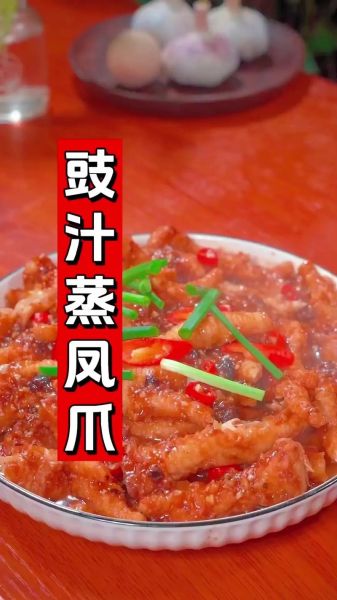 豉汁蒸凤爪怎么做_凤爪如何蒸得软糯入味-第1张图片-山城妙识