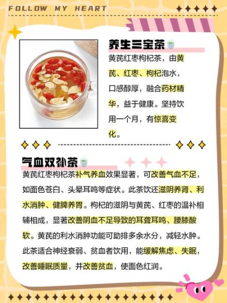 黄芪红枣枸杞茶什么人不能喝_黄芪红枣枸杞茶禁忌有哪些-第2张图片-山城妙识