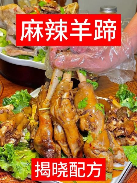 麻辣羊蹄怎么卤才入味_羊蹄卤多久才软烂-第1张图片-山城妙识
