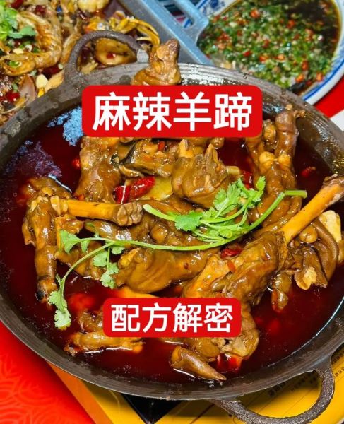 麻辣羊蹄怎么卤才入味_羊蹄卤多久才软烂-第3张图片-山城妙识