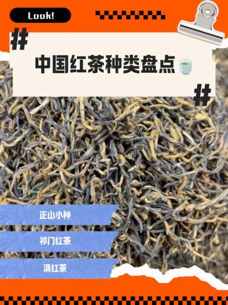 中国红茶有哪些品种_中国红茶品种大全-第2张图片-山城妙识