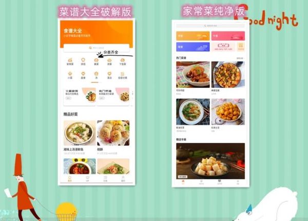 美食菜谱软件哪个最好_免费好用的美食app推荐-第1张图片-山城妙识