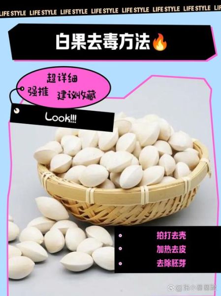 白果中毒症状_白果中毒怎么办-第1张图片-山城妙识