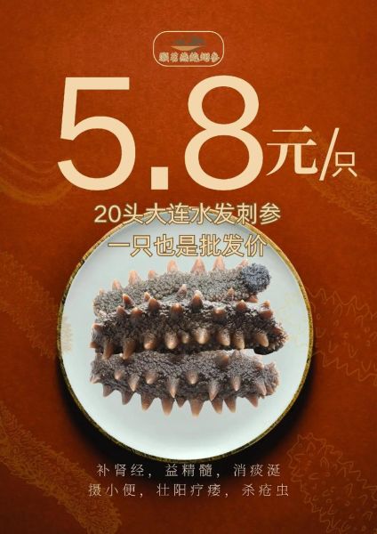 辽参多少钱一斤_辽参价格影响因素-第3张图片-山城妙识