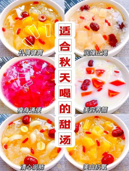 秋季养生甜汤煲什么好_秋季甜汤怎么煲最润肺-第1张图片-山城妙识
