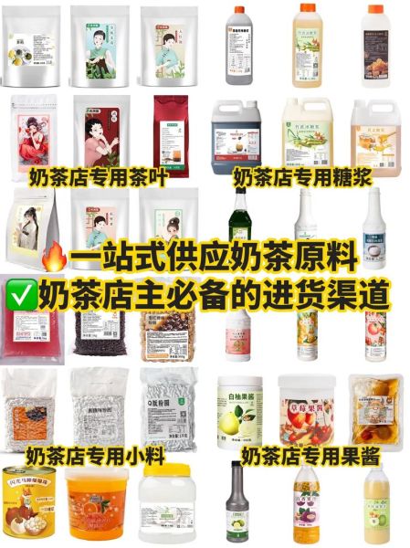 奶茶原料供应商哪家好_如何选择优质奶茶原料供应商-第1张图片-山城妙识