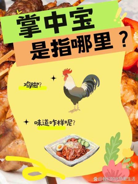 掌中宝是什么东西_掌中宝是鸡的哪个部位-第1张图片-山城妙识