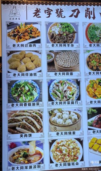 山西菜谱大全_山西面食怎么做-第3张图片-山城妙识