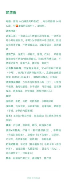 蛋糕烘焙入门需要哪些工具_蛋糕烘焙失败常见原因-第1张图片-山城妙识