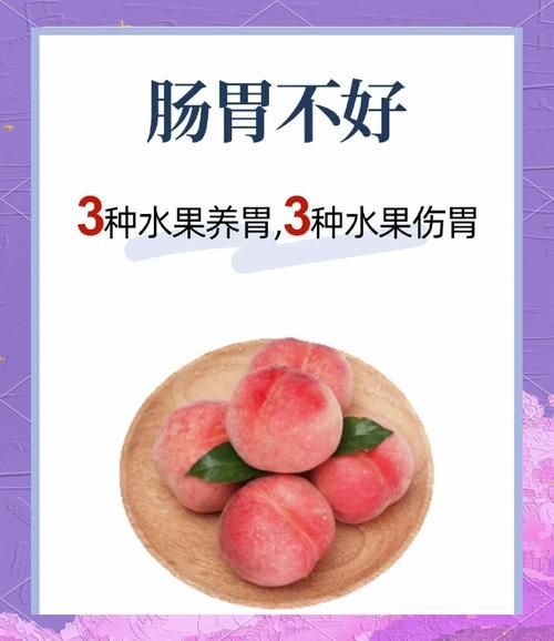 哪些水果伤胃_胃不好不能吃什么水果-第2张图片-山城妙识 哪些水果伤胃_胃不好不能吃什么水果-第2张图片-山城妙识