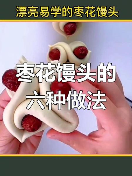 花样馒头怎么做_图解教程-第3张图片-山城妙识