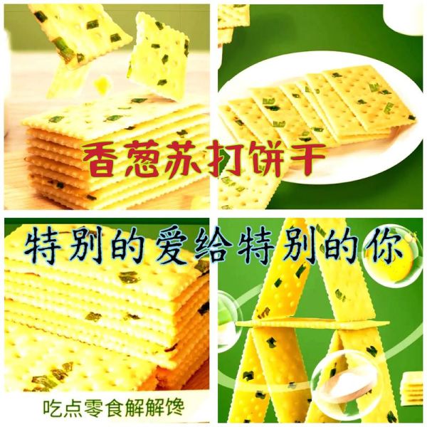 香葱苏打饼哪个牌子好吃_香葱苏打饼推荐-第3张图片-山城妙识 香葱苏打饼哪个牌子好吃_香葱苏打饼推荐-第3张图片-山城妙识