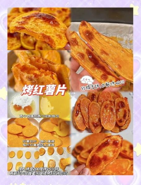 自制红薯片的做法_烤箱温度和时间怎么设置-第3张图片-山城妙识