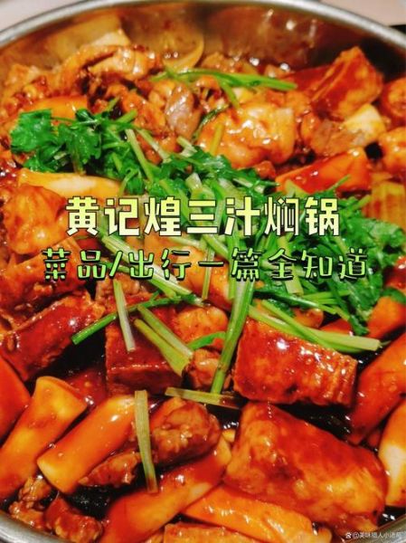 焖锅菜单价格表_焖锅有哪些口味-第3张图片-山城妙识