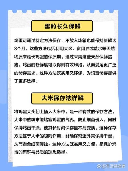 鸡蛋怎么保存_鸡蛋能放多久-第2张图片-山城妙识