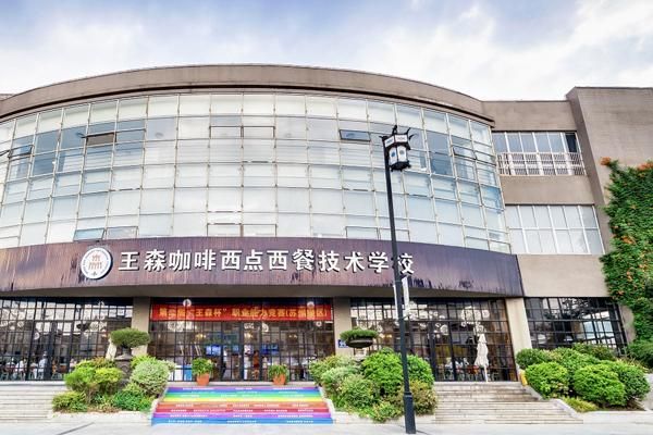 王森西点烘焙学校地址在哪里_乘车路线全攻略-第1张图片-山城妙识