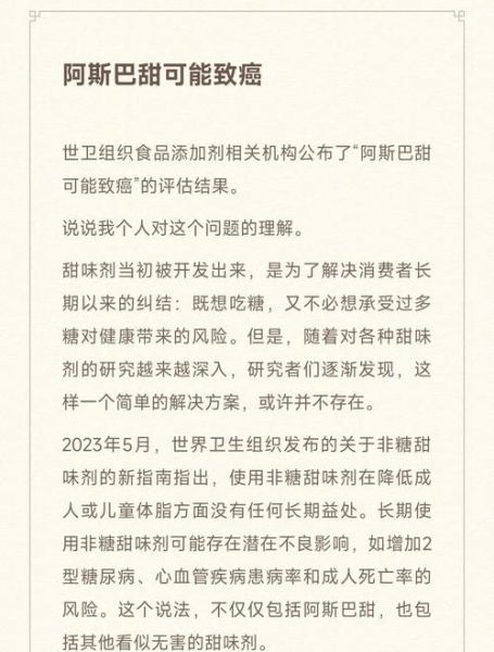 阿斯巴甜致癌吗_阿斯巴甜安全摄入量-第1张图片-山城妙识