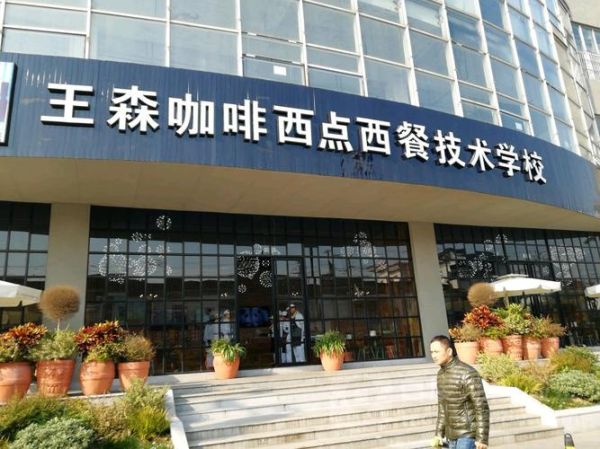 王森西点烘焙学校地址在哪里_乘车路线全攻略-第2张图片-山城妙识