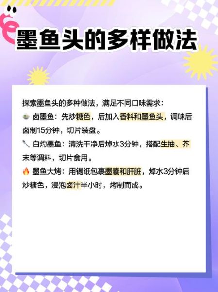 墨鱼头怎么清洗_墨鱼头怎么做好吃-第1张图片-山城妙识