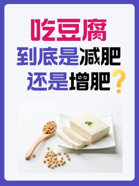 豆腐的功效与作用_吃豆腐能减肥吗-第1张图片-山城妙识