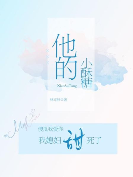 酥糖小说怎么样_酥糖小说好看吗-第3张图片-山城妙识