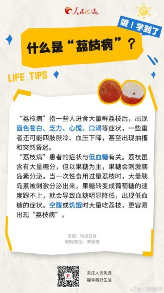 荔枝吃多了有什么危害_上火还是低血糖-第2张图片-山城妙识