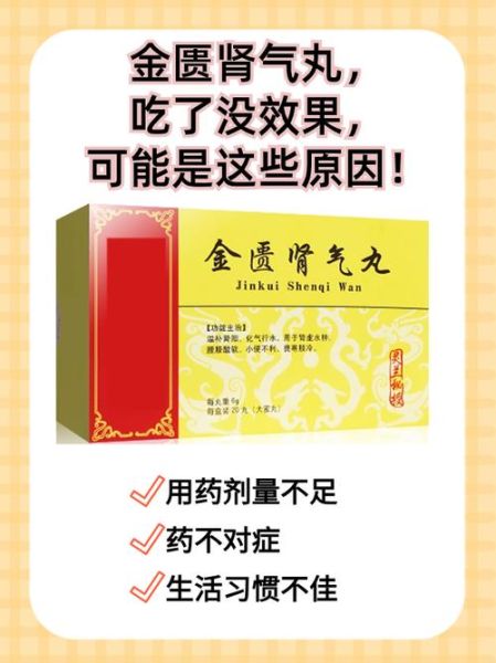 金匮肾气丸吃废了怎么办_金匮肾气丸副作用多久消失-第2张图片-山城妙识