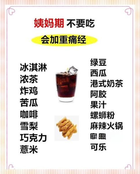 经期不能吃什么水果和食物_经期饮食禁忌有哪些-第2张图片-山城妙识