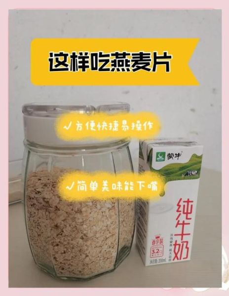 长期吃燕麦牛奶当早餐好吗_长期吃燕麦牛奶当早餐的坏处-第2张图片-山城妙识
