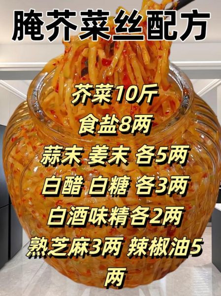 芥菜丝怎么腌_芥菜丝腌制方法-第1张图片-山城妙识