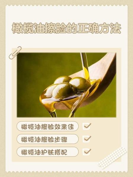 橄榄油能直接涂脸吗_橄榄油护肤的正确方法-第1张图片-山城妙识