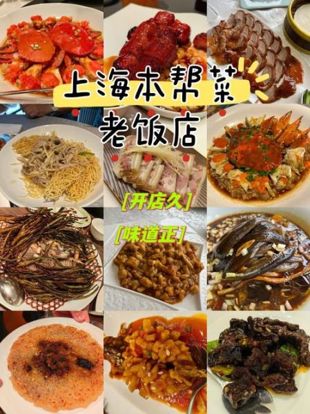 上海特色家常菜有哪些_怎么做最地道-第1张图片-山城妙识