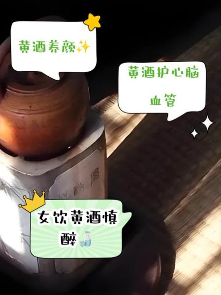 女人喝黄酒的危害_女人喝黄酒会影响月经吗-第2张图片-山城妙识