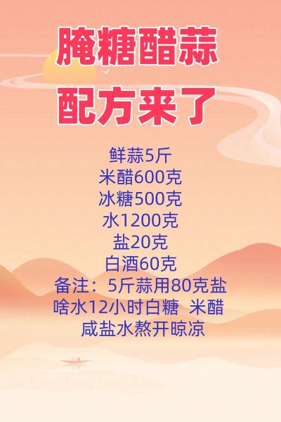 10斤大蒜放多少糖和醋比例_腌制糖醋蒜配方-第3张图片-山城妙识