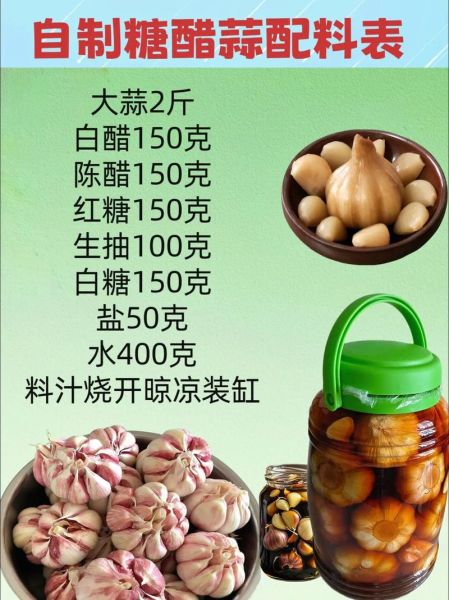 10斤大蒜放多少糖和醋比例_腌制糖醋蒜配方-第2张图片-山城妙识