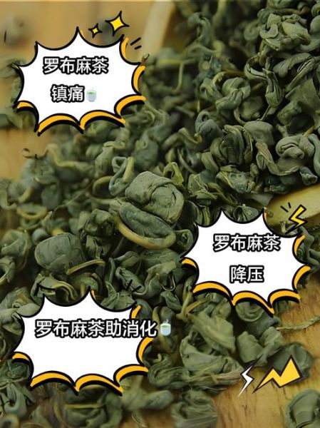 罗布麻长期喝的副作用_罗布麻茶能天天喝吗-第2张图片-山城妙识 罗布麻长期喝的副作用_罗布麻茶能天天喝吗-第2张图片-山城妙识