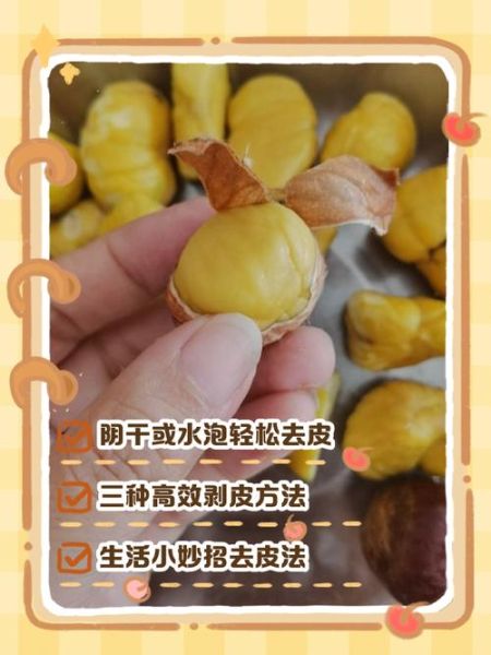 生的板栗怎么去皮_生板栗快速去皮技巧-第1张图片-山城妙识 生的板栗怎么去皮_生板栗快速去皮技巧-第1张图片-山城妙识